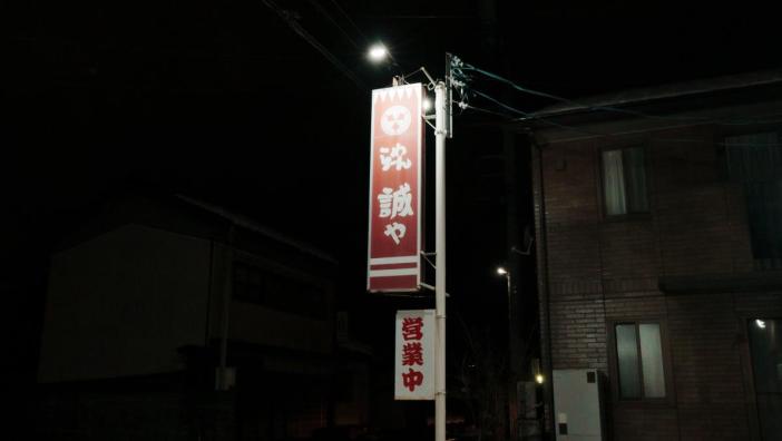 도야마 블랙 라멘, 어디가 맛있을까? | 테마 | The Official Tourism Website of Toyama ...